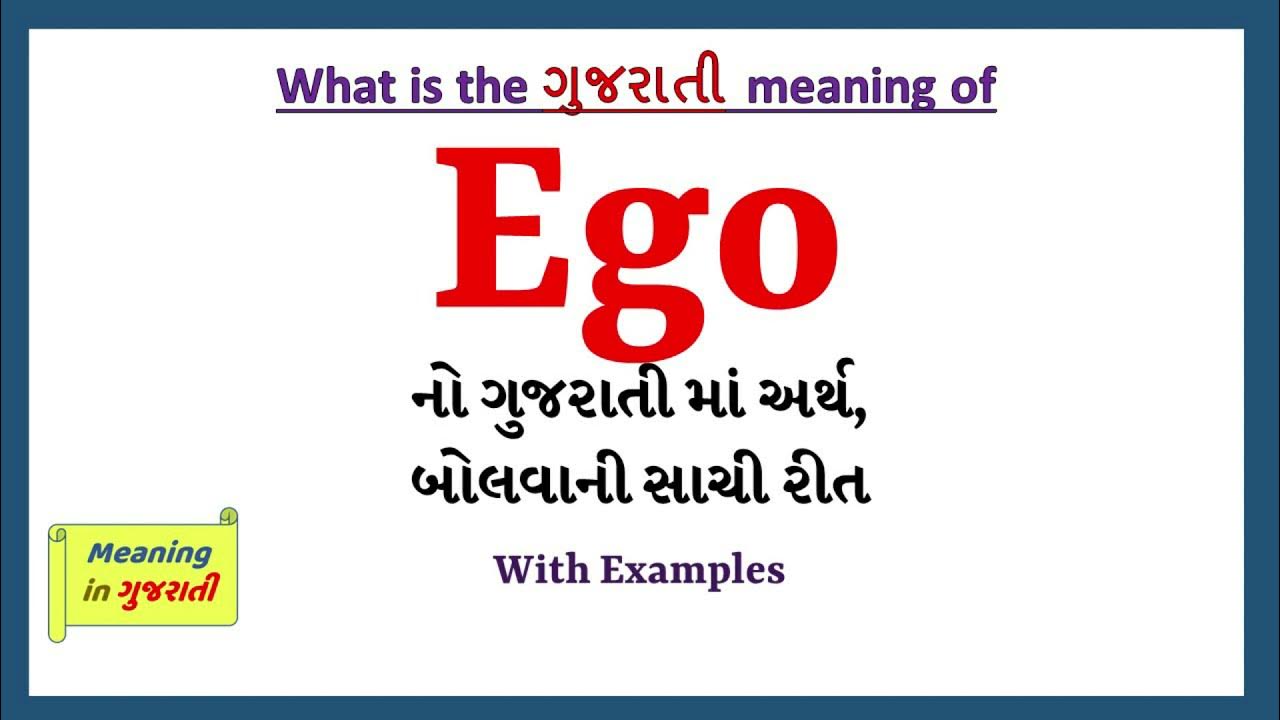 ego-meaning-in-gujarati-ego-ego-in-gujarati