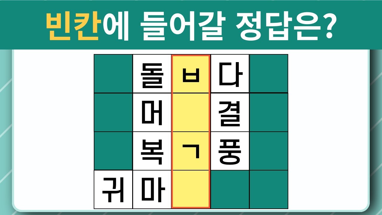 가로세로단어찾기낱말퀴즈치매예방 건강한 인지 기능을 유지하려면 예방이 필수 치매테스트숨은단어찾기치매예방퀴즈단어퀴즈