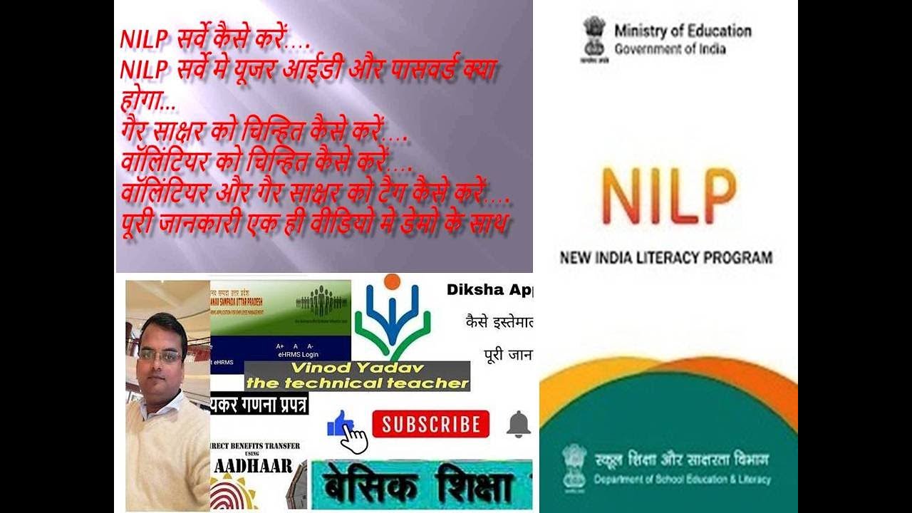 NILP survey | nilp per survey kaise kare | nilp me tag kaise kare ...