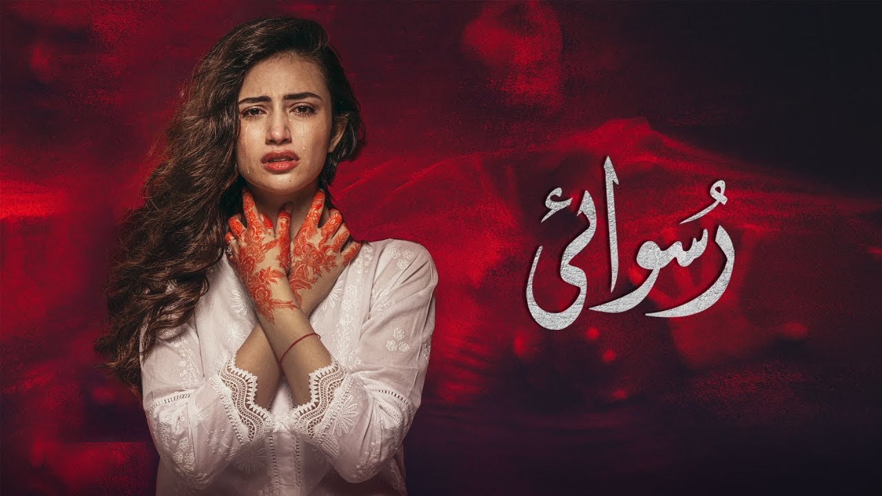 Ruswai OST | Sana Javed | Mikaal Zulfiqar | Pakistani Drama Ost - YouTube