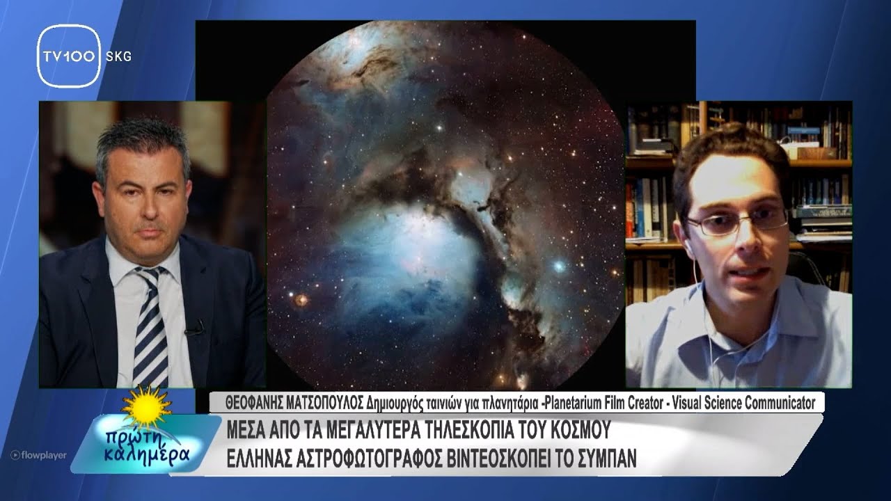Συνέντευξη στην Εκπομπή "Πρώτη Καλημέρα" στο TV 100 (17/5/2024) - YouTube