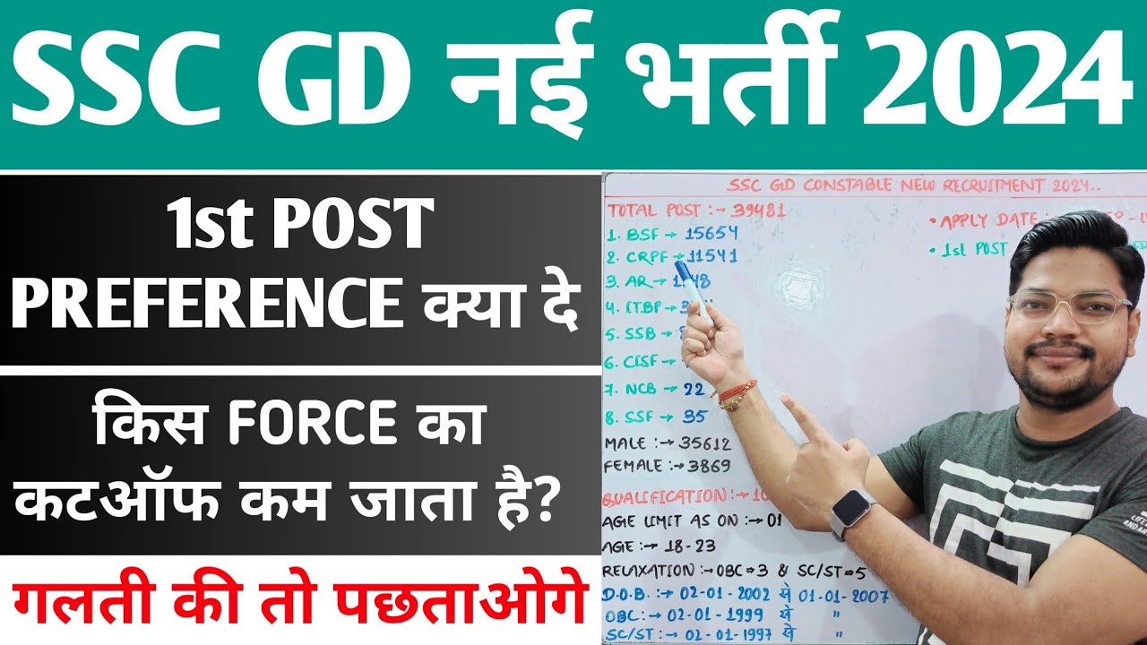 SSC GD 1st Post Preference क्या दे | SSC Gd Constable पहली Post क्या ...