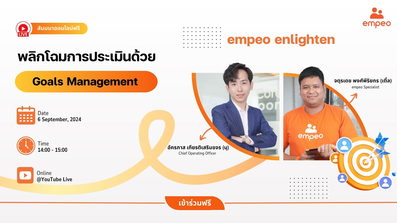 empeo enlighten: พลิกโฉมการประเมินด้วย Goals Management - YouTube