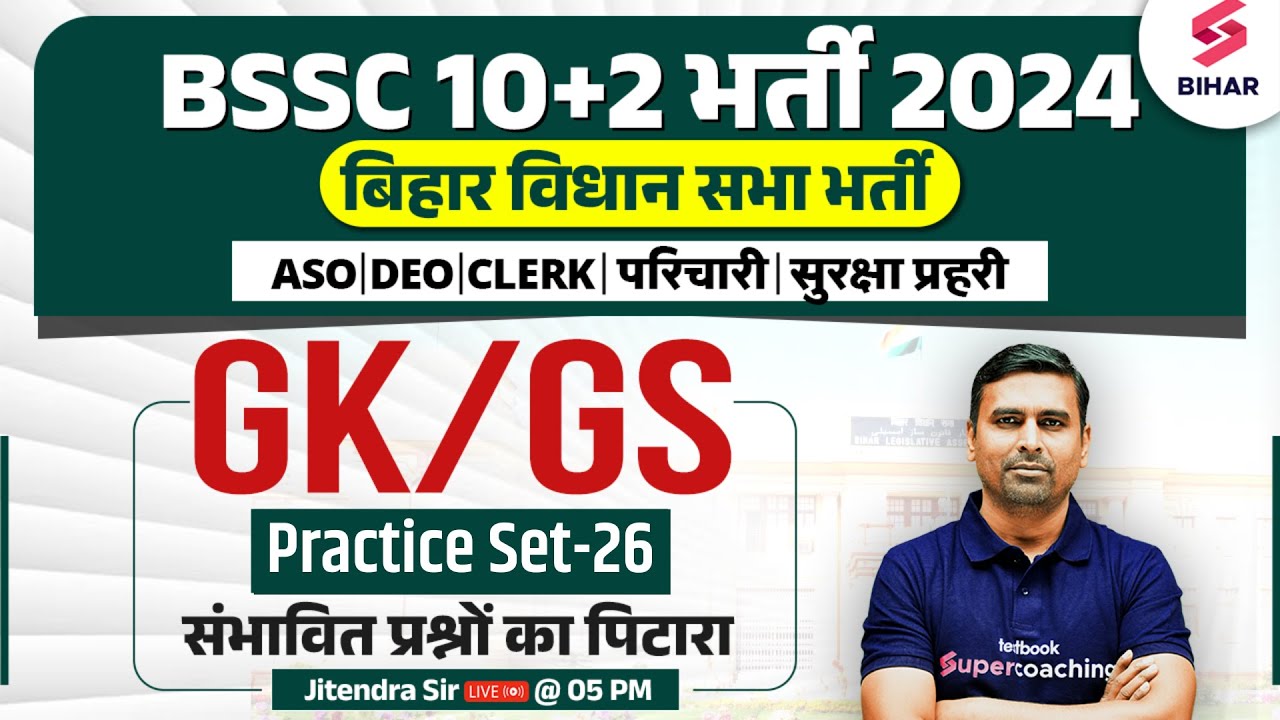BSSC Inter Level GK/GS Class | Bihar Vidhan Sabha GK/GS Practice Set 26 ...