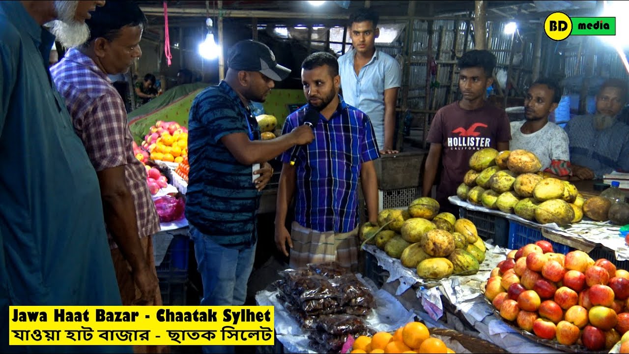 Jawa Haat Bazar - Chaatak Sylhet জাওয়া হাট বাজার - ছাতক সিলেট - YouTube