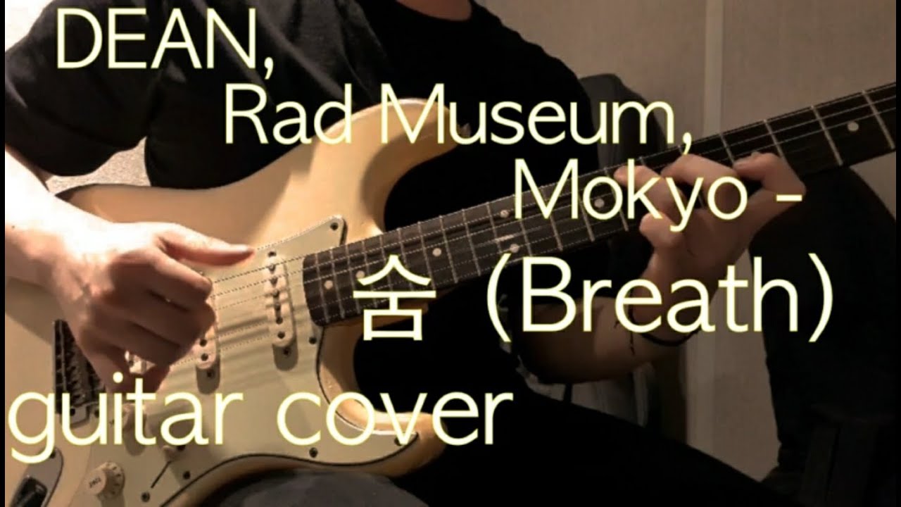DEAN, Rad Museum, Mokyo - 숨(Breath)/guitar cover&chord voicing /기타커버 ...