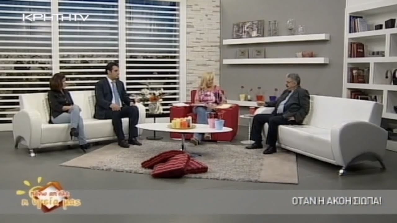 ΟΤΑΝ Η ΑΚΟΗ ΣΙΩΠΑ - YouTube