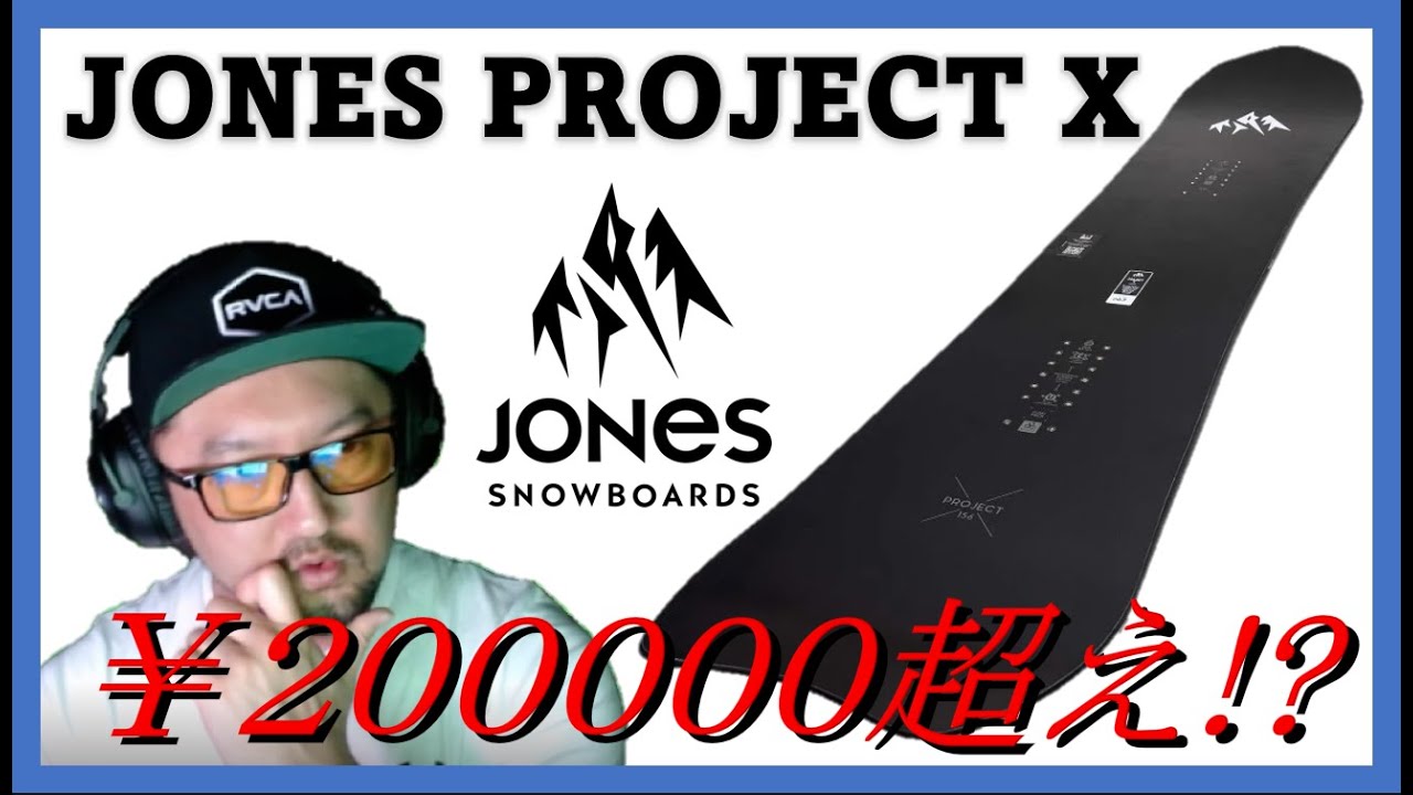 【散財配信】￥200,000超えのスノーボードをポチるまで｜JONES PROJECT X SNOWBOARD - YouTube