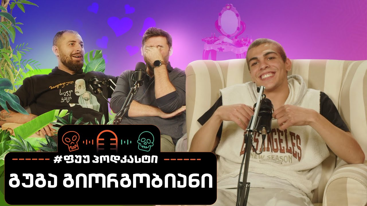 ფუუპოდკასტი გუგა გიორგობიანი Youtube