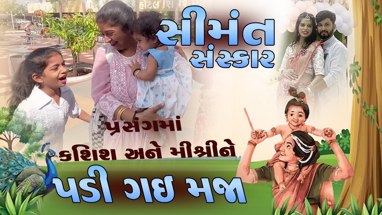 Sister Baby Shower Celebration Vlog | Shrimant Sanskar | Godh Bharai ...