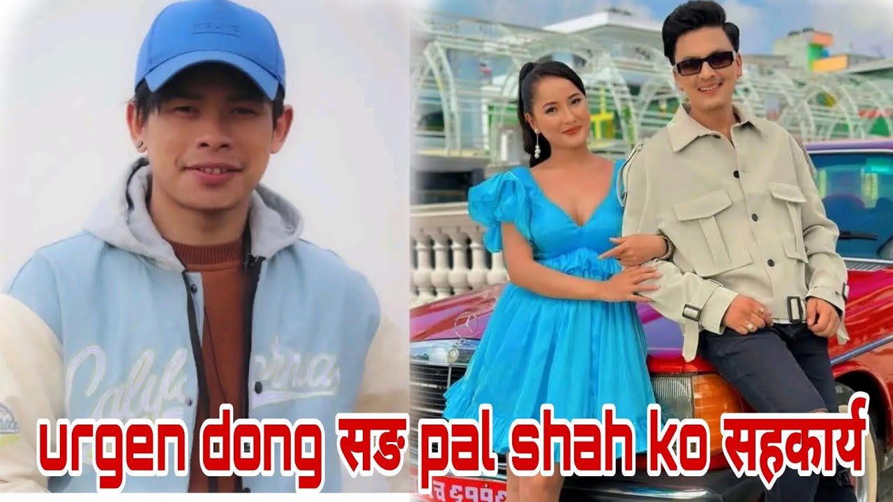 paul shah new song | pal shah | urgen dong | rasmila tamang - YouTube