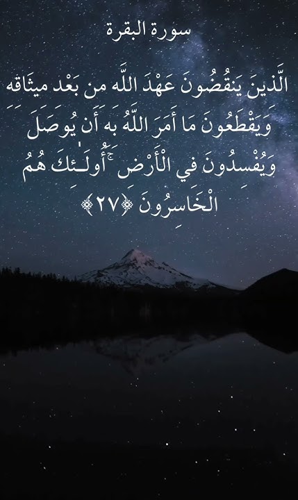 الذين ينقضون عهد الله من بعد ميثاقه ويقطعون ماأمر الله به أن يوصل