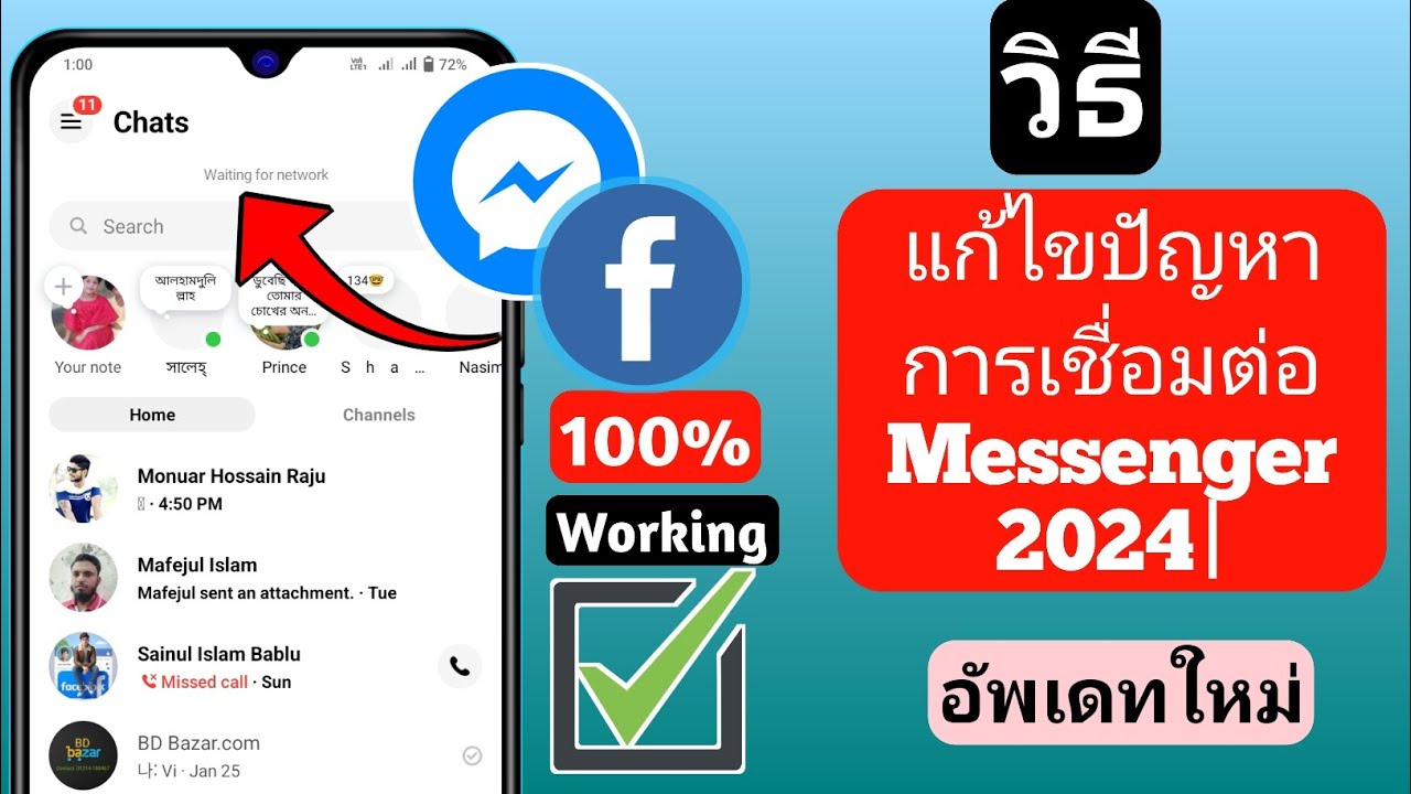 วิธีแก้ไขปัญหาการเชื่อมต่อ Messenger 2024 | กำลังรอปัญหาเครือข่ายใน ...