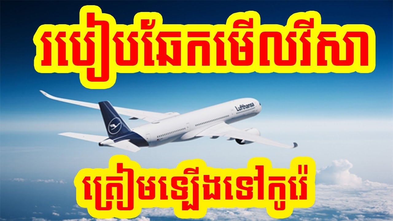 How To Check VISA YouTube how-to-check-visa-youtube
