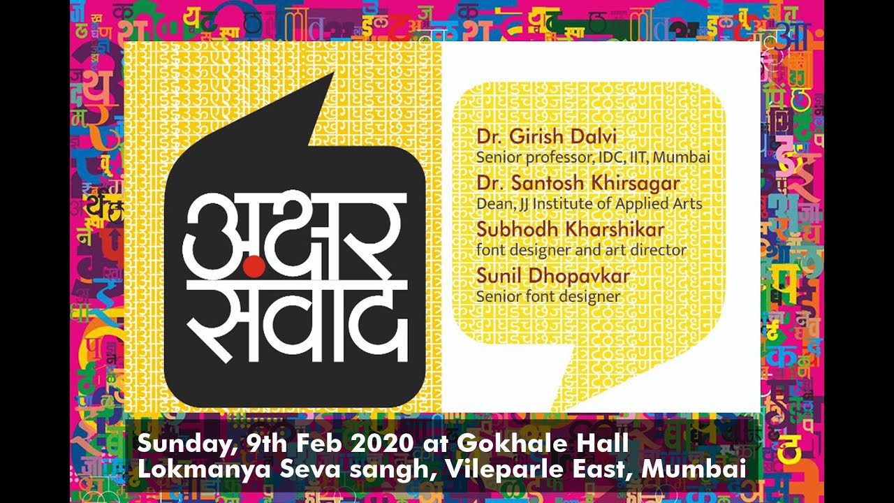 Akshar Sanvad - Presentation by Sunil Dhopavkar - YouTube
