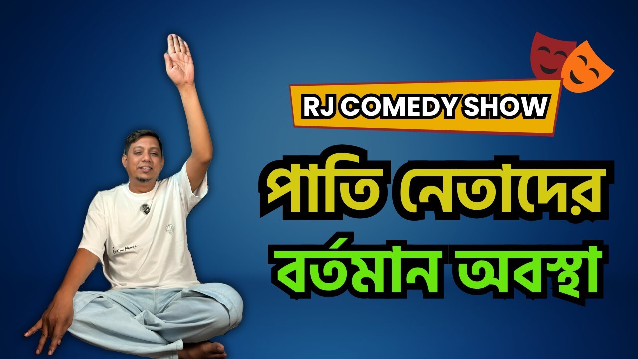 পাতি নেতাদের বর্তমান অবস্থা | RJ Nirob | Mehedi Hasan Taru | Saiful Islam | New Comedy Show 2025 ...