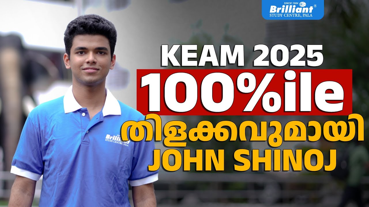 KEAM 2025 - 100 Percentile - Kerala Topper - John Shinoj | Brilliant ...