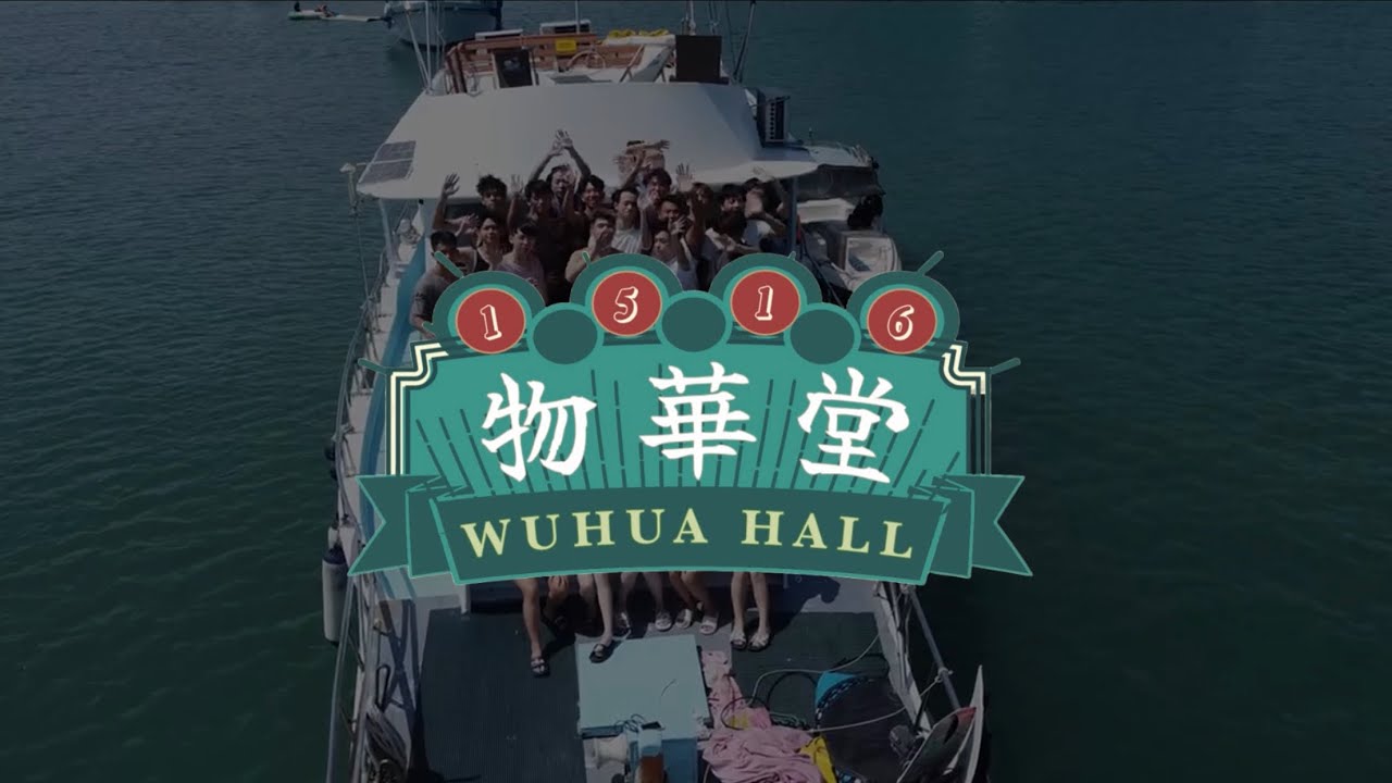 WuHua Hall 2022 - Hall Life - YouTube