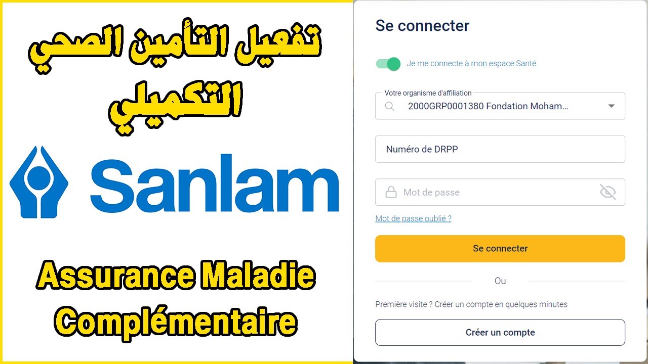 Activer Espace AMC Assurance Maladie Complémentaire Sanlam تفعيل ...