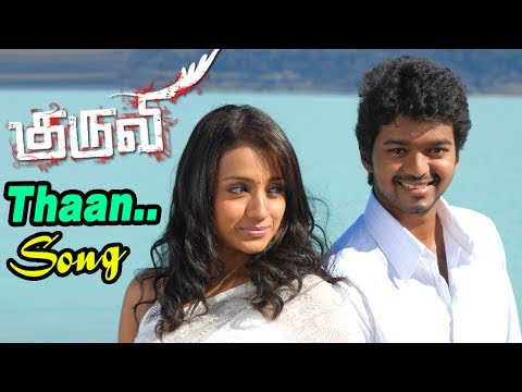 Kuruvi | Tamil Movie Video songs | Thaen Thaen Thaen Video song | Vijay best dance |Vijay best songs