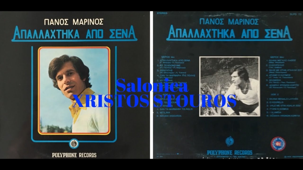 Πανος Μαρινος Απαλλαχτηκα Απο Σενα - YouTube