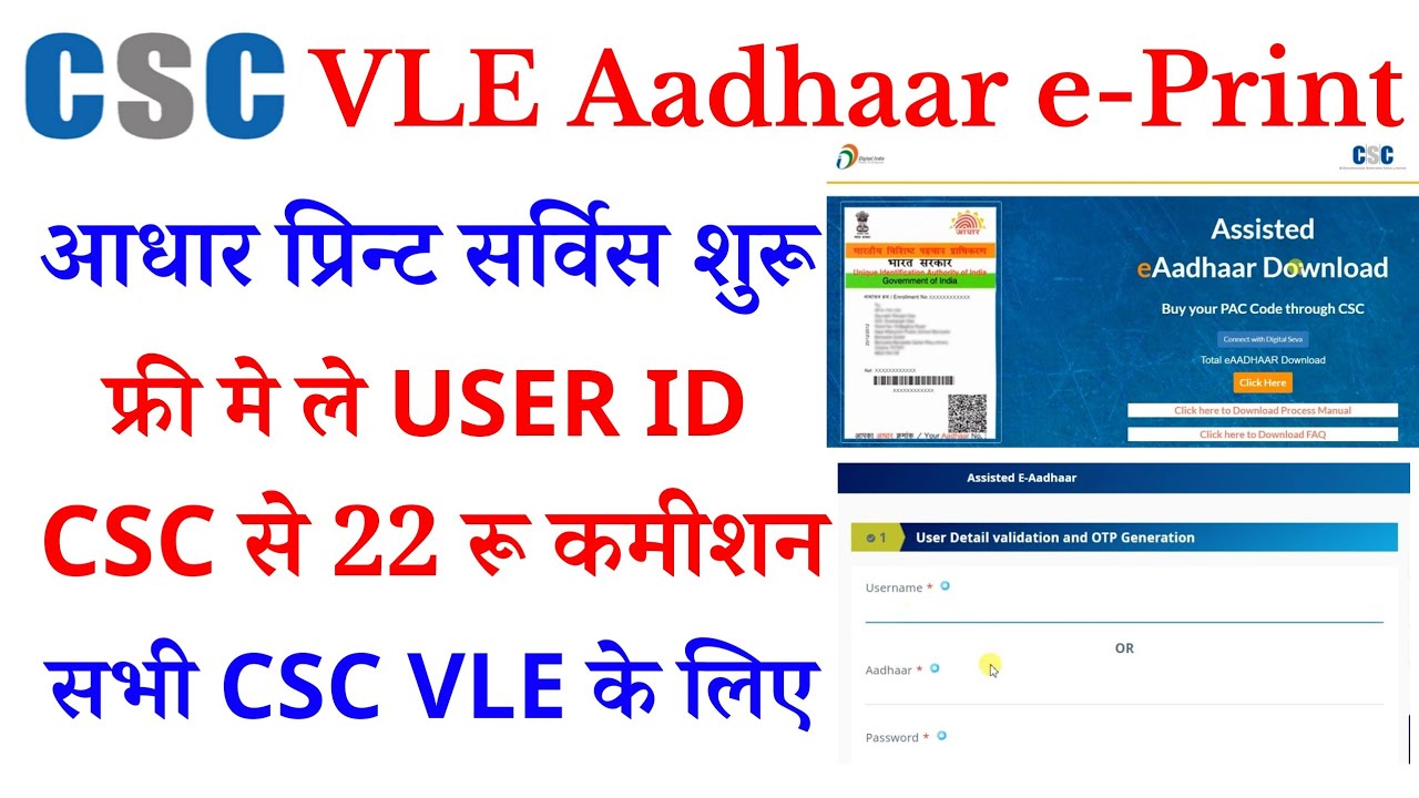 csc aadhaar card print service | csc aadhar card print service ko ...