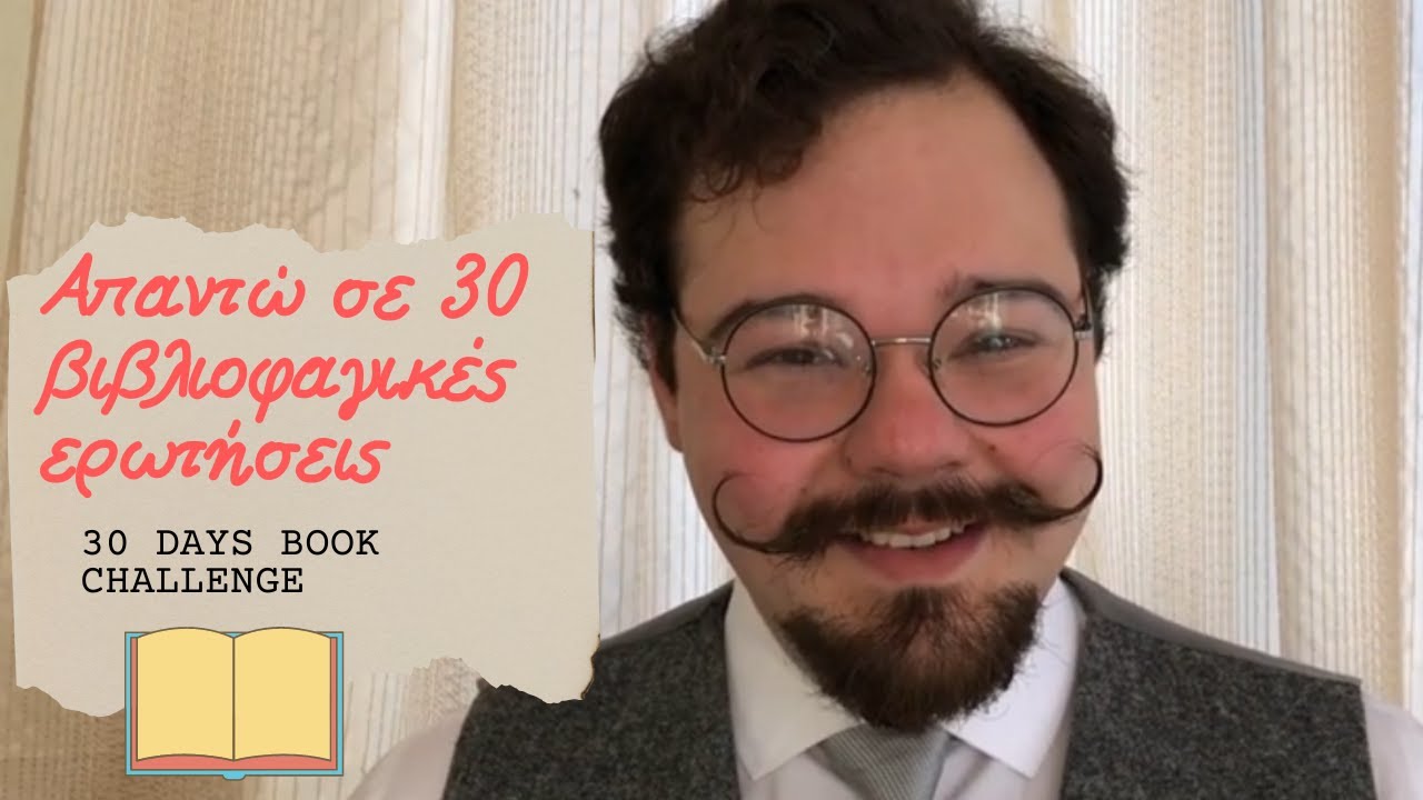 Απαντώ σε 30 βιβλιοφαγικές ερωτήσεις | 30 Days Book Challenge - YouTube