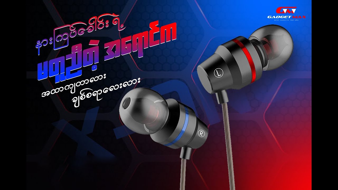 ကိုယ်ပိုင်သံစဥ်ကမ္ဘာလေးထဲမှာ စီးမျောဖို့ Gadget Max ရဲ့ X-One Wired ...