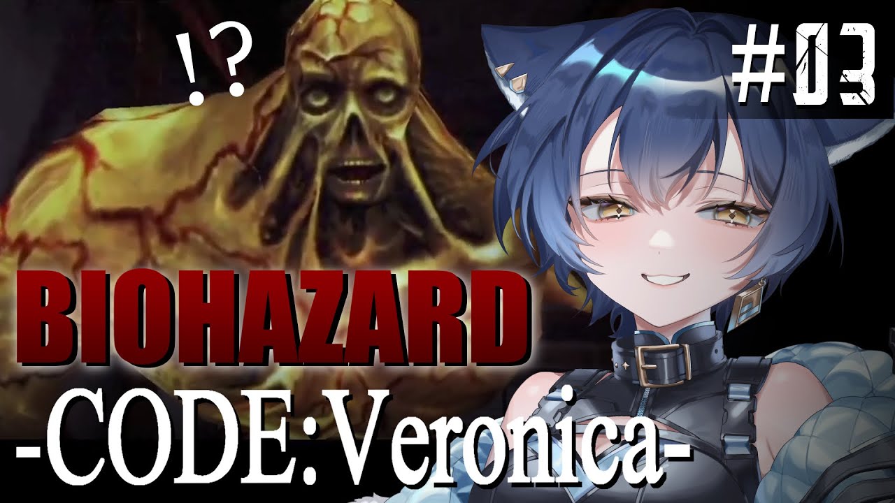 #03【バイオハザード CODE:Veronica】完全初見！ベリーイージーガーーード！！！！【猫衣がる/新人Vtuber】 - YouTube