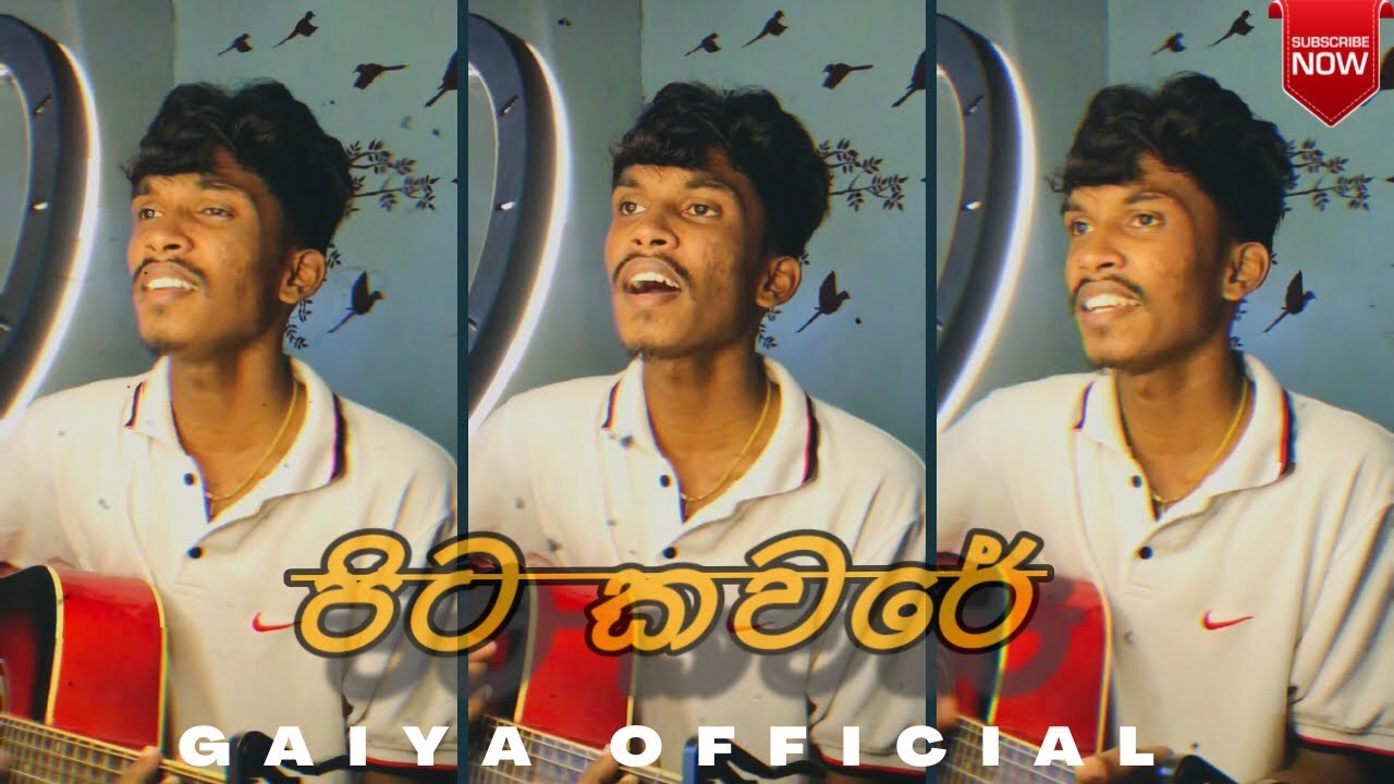 Pitakaware (පිට කවරේ) අමු සින්දු | coverd by gaiya - YouTube