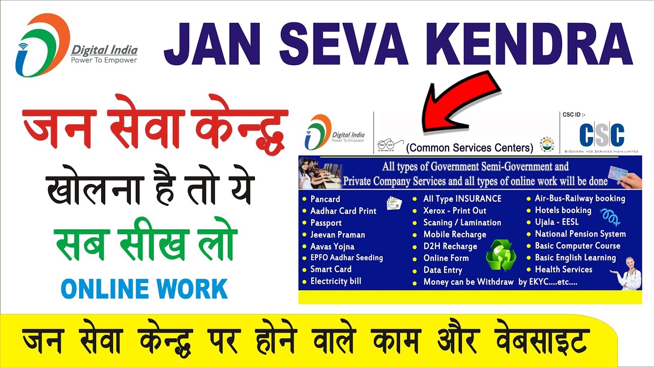 जन सेवा केंद्र में कौन कौन से काम होते है | jan seva kendra me kya kya ...