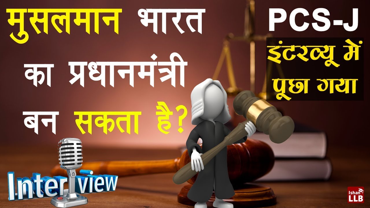 PCS Interview Questions And Answers In Hindi By Ishan YouTube pcs-interview-questions-and-answers-in-hindi-by-ishan-youtube