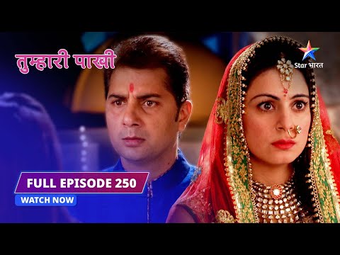 FULL EPISODE-250 | Tumhari Paakhi | Kya Veer karne laga hai Paakhi se pyaar? | तुम्हारी पाखी
