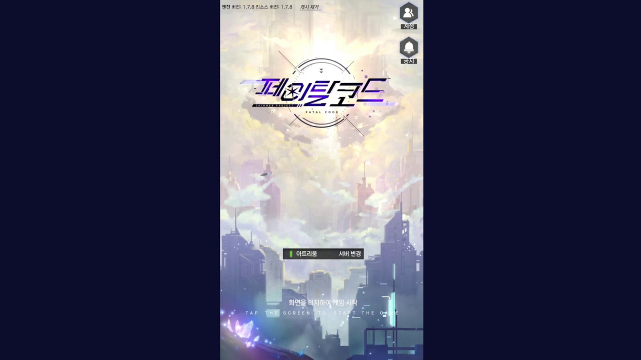 페이탈코드 : Shimmer Project 첫 플레이 [신규 출시 게임] 4K - YouTube