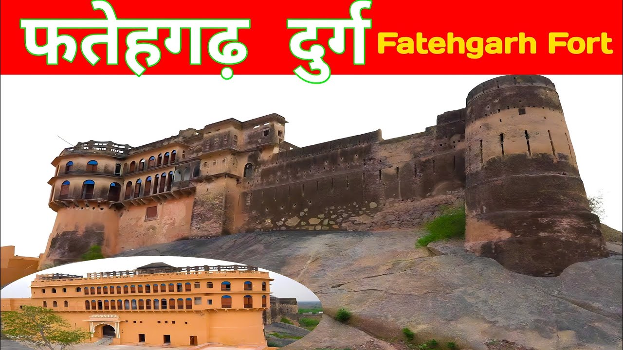 फतेहगढ़ दुर्ग | Fatehgarh fort | Fatehgarh durg | ajmer fort ...