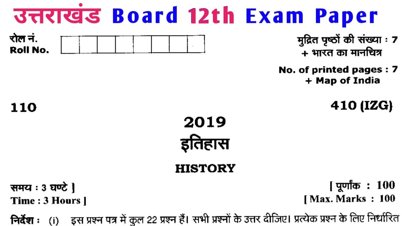 Uttarakhand Board 12th History Paper 2019 || UBSE 12th History Paper ...