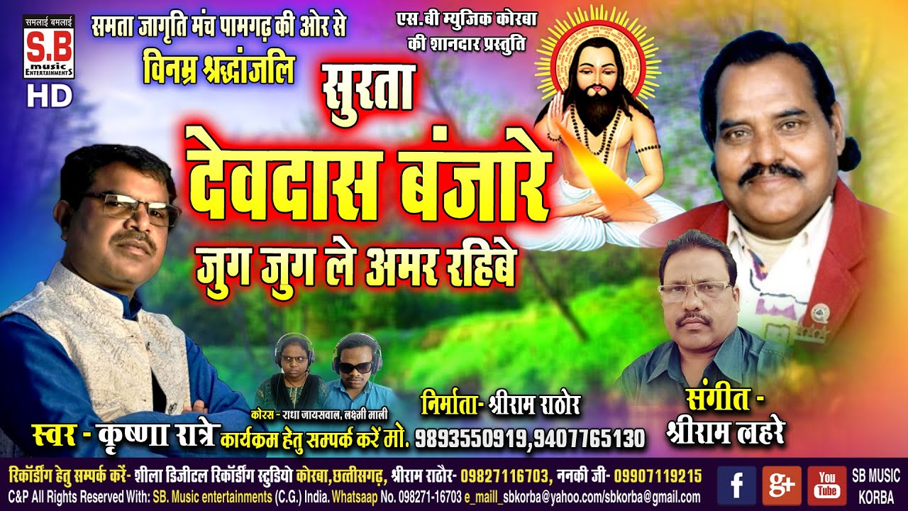 Surta Devdas Banjare | Krishna Ratre | Cg Panthi Song | Chhattisgarhi ...