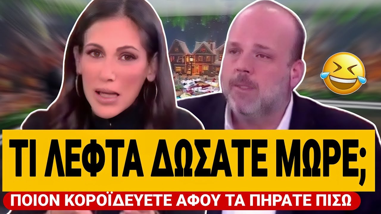 🔥 ΣΤΡΙΜΩΞΑΝ ΑΓΡΙΑ ΤΟΝ ΠΡΩΤΟΨΑΛΤΗ! «Δώσατε λεφτά στους αγρότες και τους ...