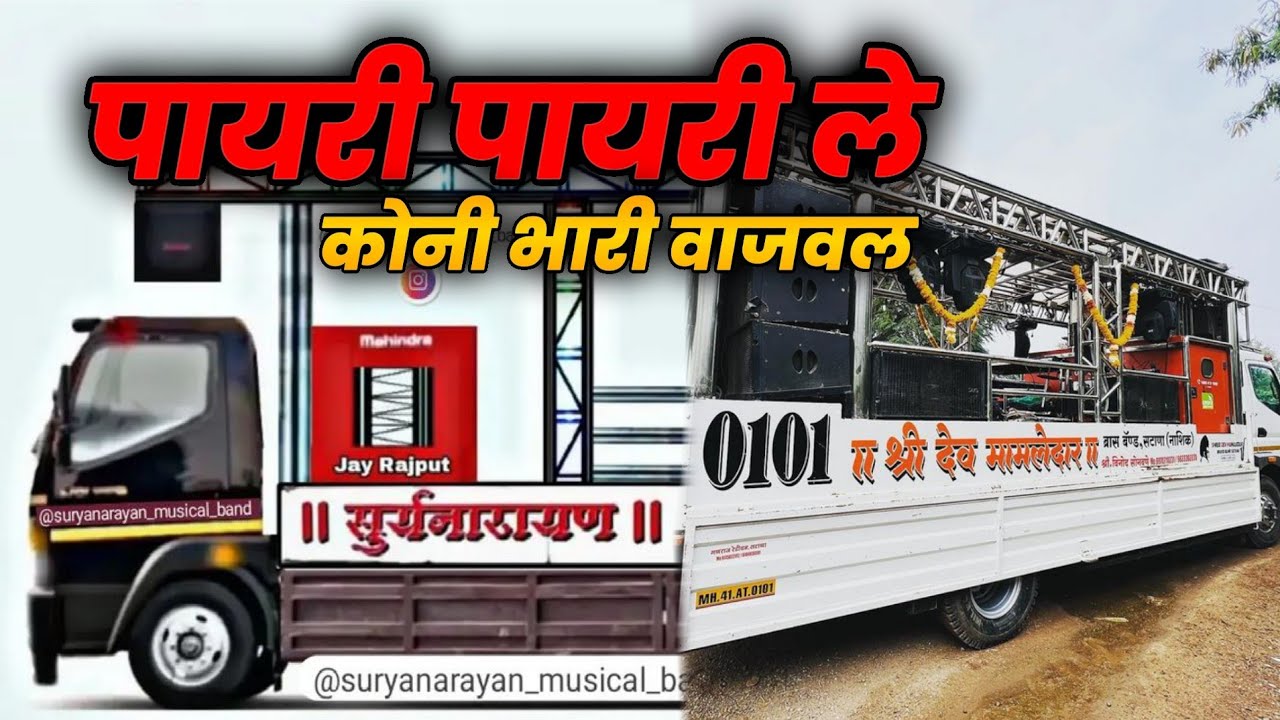 Payari Payari le lavsu me jot 🙏 | Suryanarayan Band & Dev Mamledar Band ...