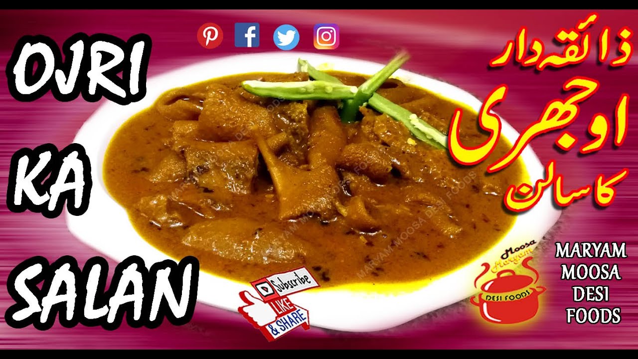 Ojri Recipe | Ojri Banane ka Asaan Tarika| Ojhri without smell | Ujhri ...