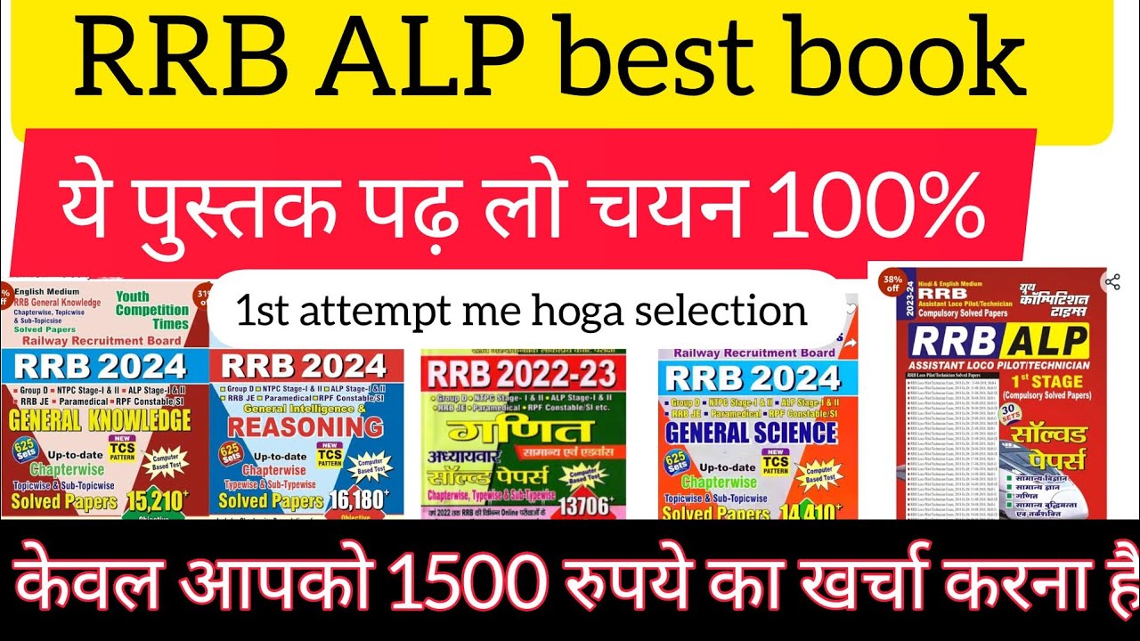 RRB ALp best book 2024 / book for RRB alp / loco pilot ke liye best ...