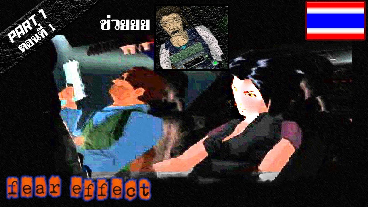 Fear Effect 1 (PS1) Walkthrough Part 1 - YouTube