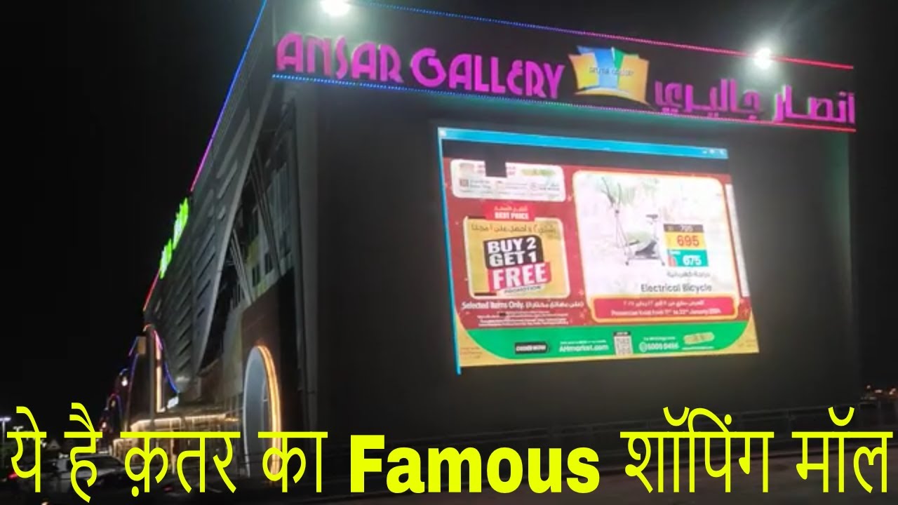 Ansar Gallery Qatar Barwa - أنصار جاليري قطر بروة - Ansar Gallery Doha ...