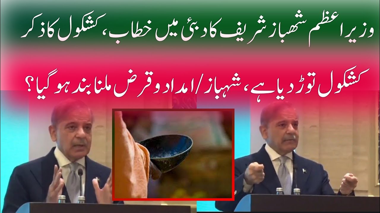 Kashkol Tor diyaa hy: Pm Shahbaz Sharif - YouTube