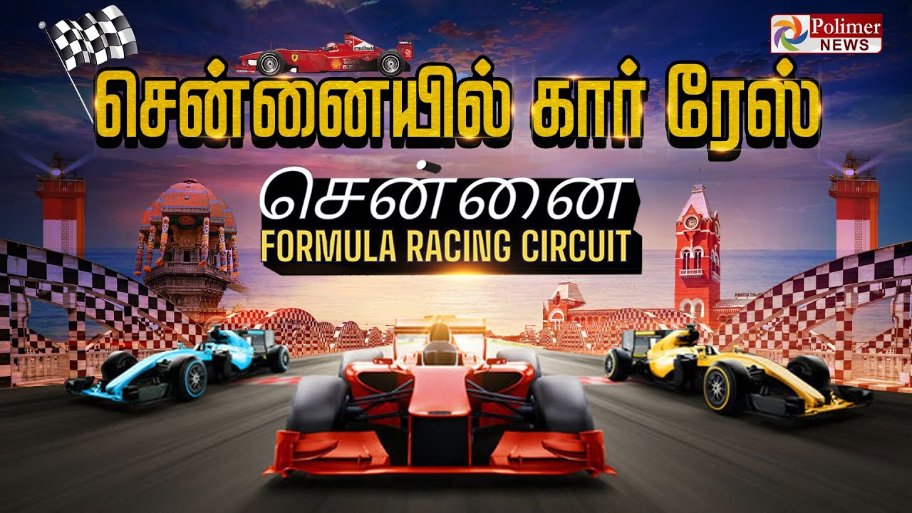 சென்னையில் Formula 4 கார் ரேஸ் | F4 | Chennai | Polimernews - YouTube