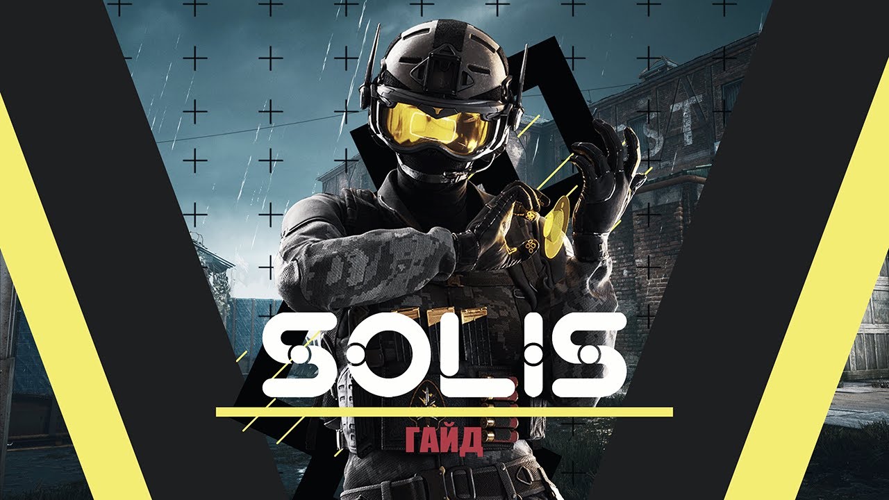 SOLIS ЛУЧШИЙ ВХ ДЛЯ ЗАЩИТЫ | RAINBOW SIX SIEGE - YouTube
