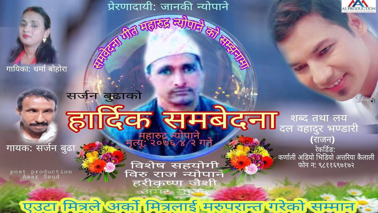 Sabka Pyara Maharudra (Hardik sambedana) From Sarjan Budha 2076 - YouTube