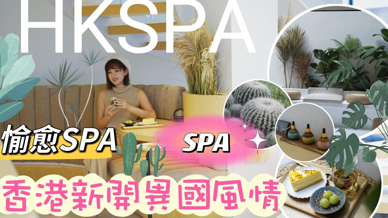 HK SPA sharing 💆‍♀️ New SPA opened in Hong Kong feel like in Japan ...