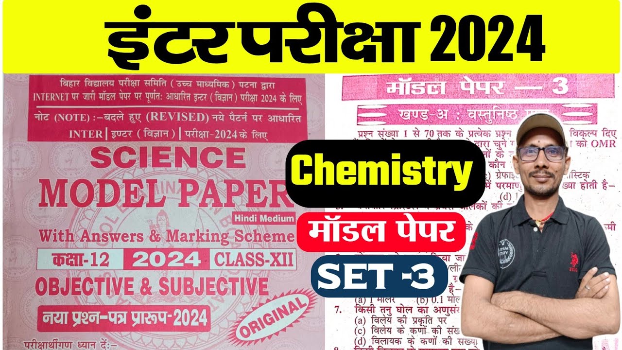 Class 12th Chemistry Modal Paper 2024 || Class 12th Chemistry Official ...