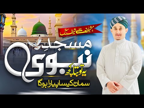 Heart Touching Naat || Masjid E Nabawi Ye To Bata Kuch || Abdul Basit Hassani Naqshbandi 